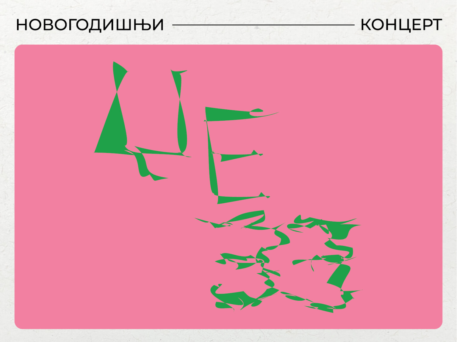 Novogodisnji DZEZ koncert | Kulturni centar Beograda