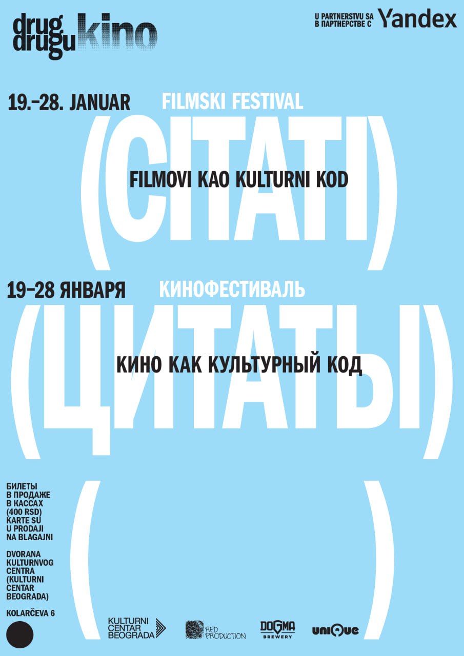 FILMSKI FESTIVAL “CITATI” / 19-28.01.2024. | Kulturni centar Beograda